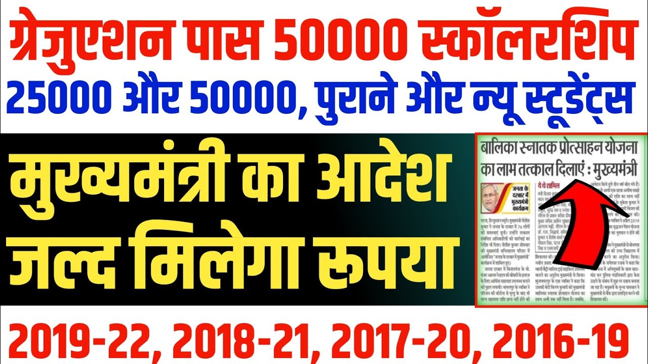 🔴 Kanya Utthan Yojana Bihar Online 2023 Mukhyamantri Kanya Utthan