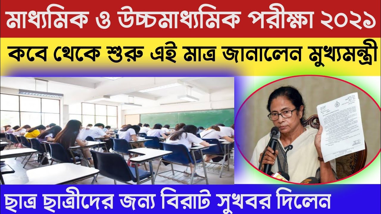 Madhyamik Exam 2021 Update Higher Secondary Exam Date Published wb madhyamik-exam-2021-update-higher-secondary-exam-date-published-wb