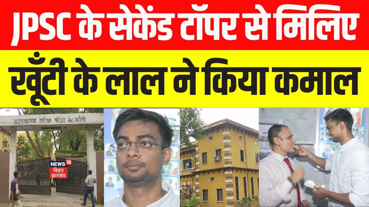 JPSC Topper: Khunti के लाल अभय कुजूर बने जेपीएससी 2025 सिविल सेवा ...