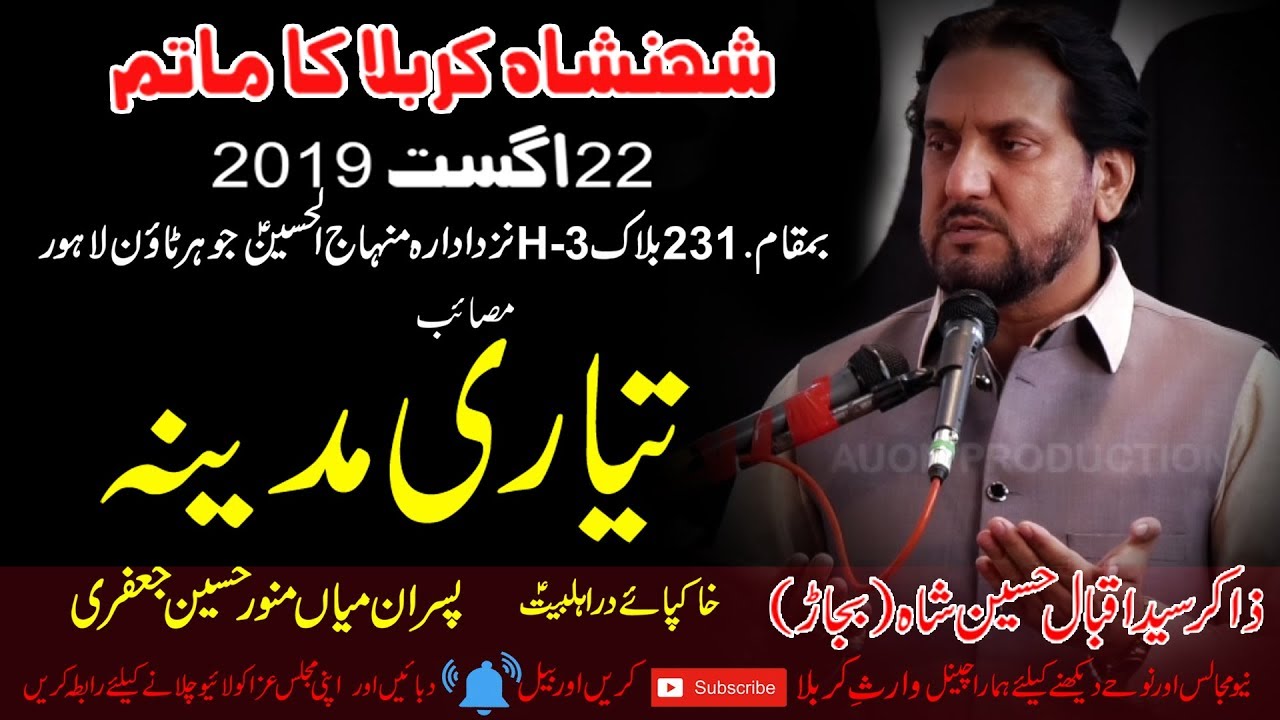 22 August 2019 [ Zakir Syed Iqbal Shah Bajar HD [Shenshah-e- Karbala Ka ...