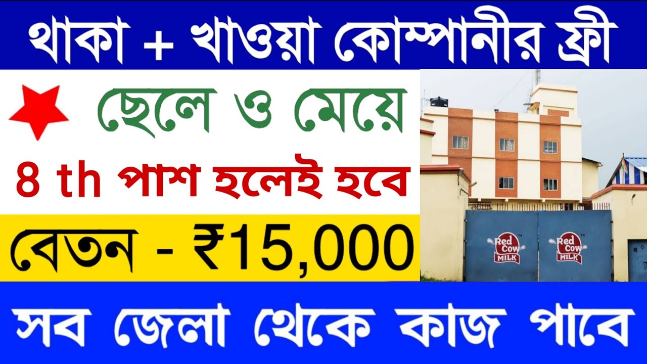 Red Cow Company Job Recruitment | Redcow dairy Packing Job vacancy 2023 ...