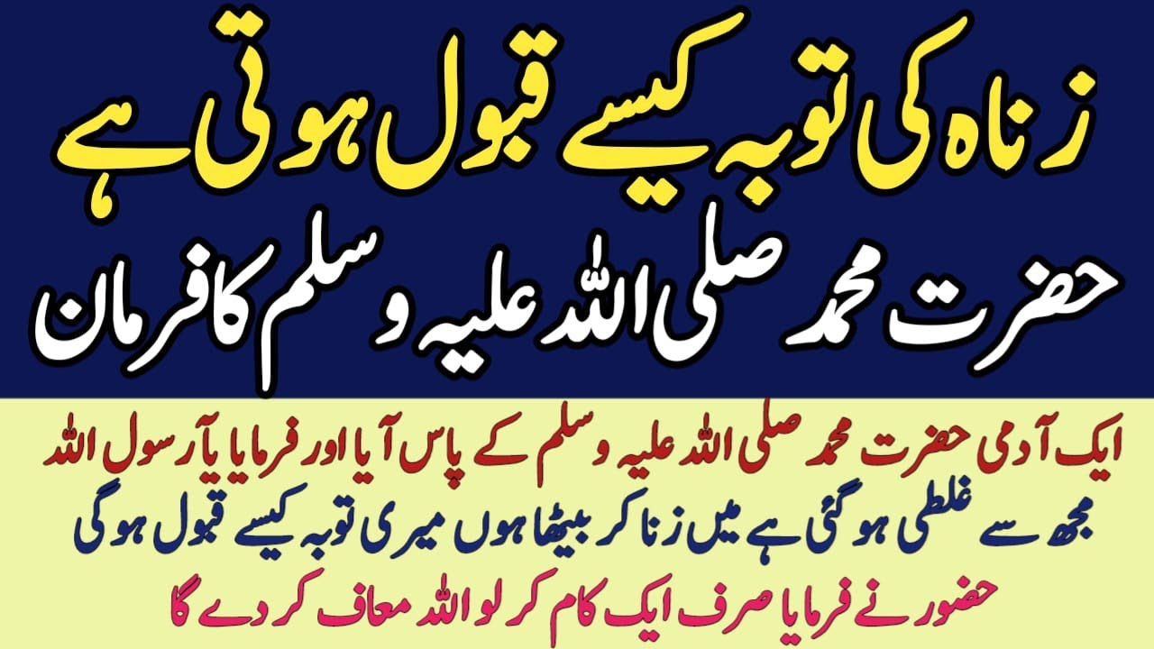 Zina ki Tauba Kese Qabol Hoti Hai || zina ki Sara || zina ki Tauba ...