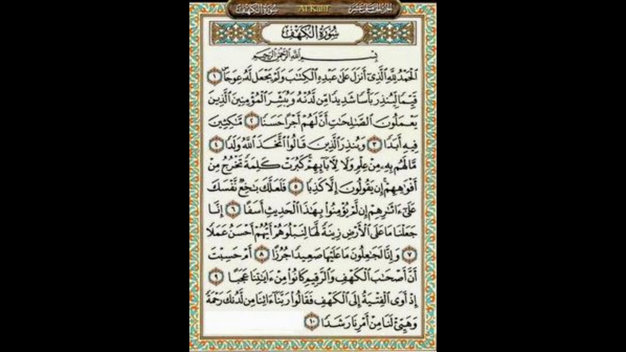 Surah e Kahf The Cave 18 first 10 last 10 Verses Mishary