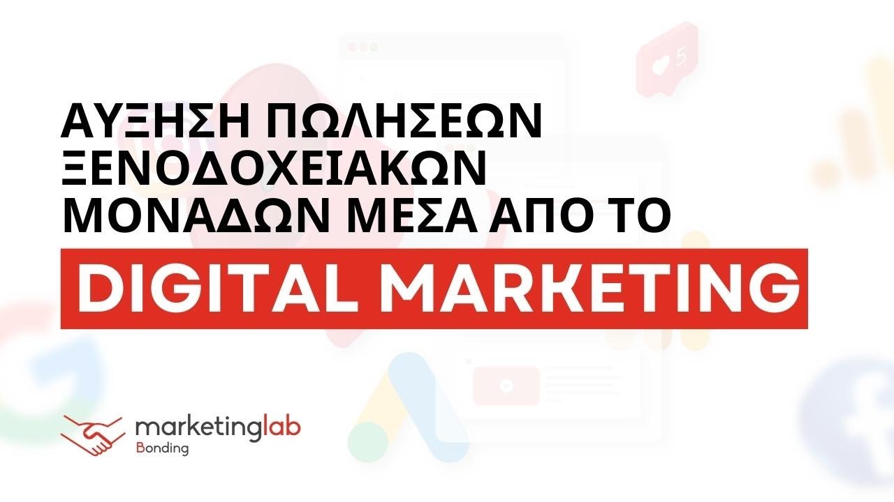 Αύξηση πωλήσεων ξενοδοχειακών μονάδων μέσα από το Digital Marketing ...