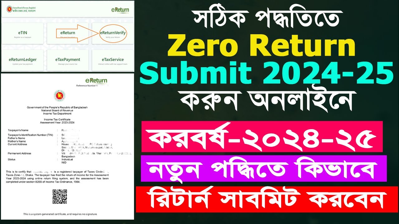 How to Online Zero Return Submit 2024-2025 | রিটার্ন সাবমিট সম্পর্কে বিস্তারিত তথ্য | e Return ...