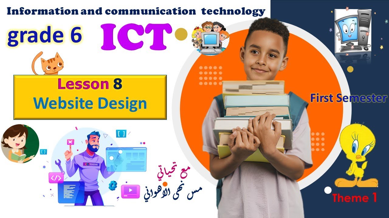 ICT grade 6 lesson 8تكنولوجيا المعلومات الصف السادس الابتدائي المنهج ...