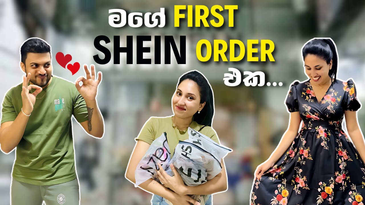 මගේ First Shein Order එක 🛍️ | Shein Shopping | සිංහල Vlog 🇱🇰 | Husband ...