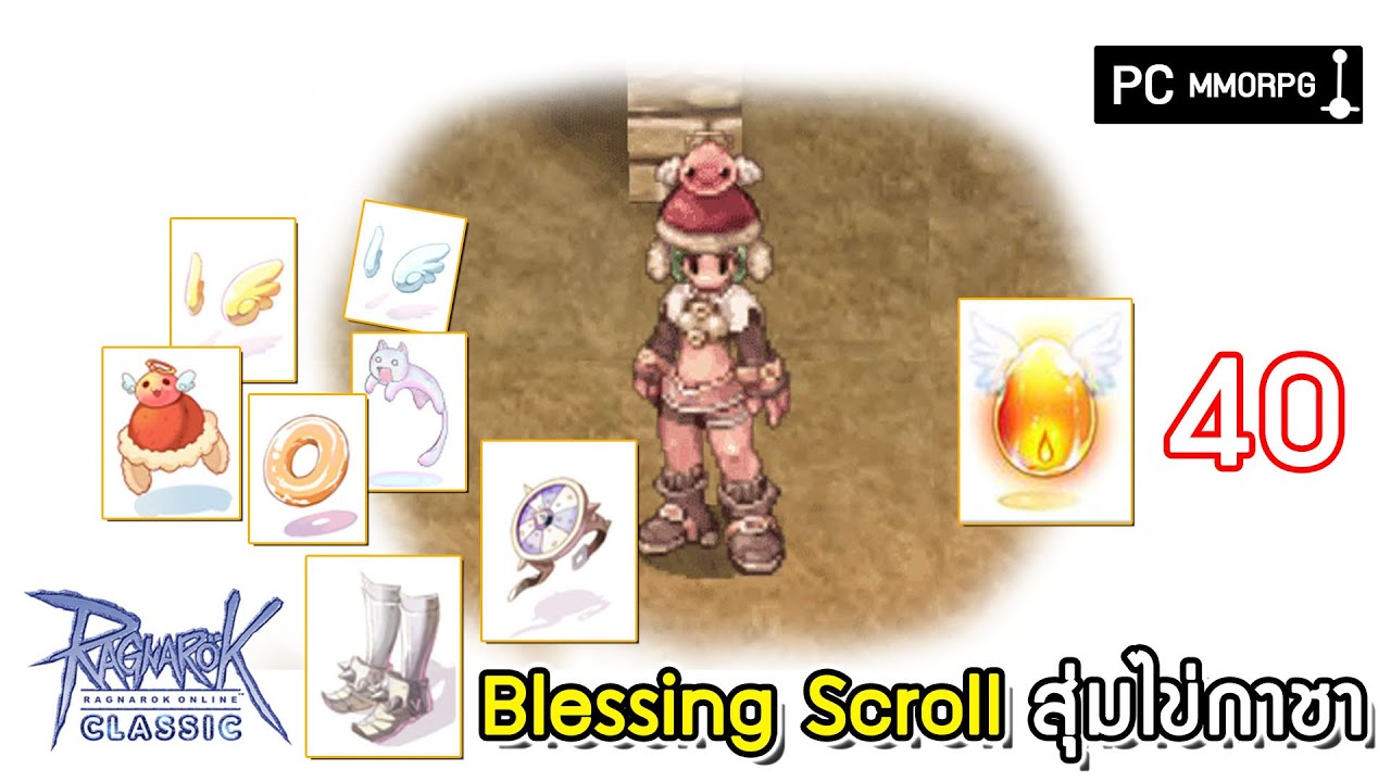 สุ่มไข่กาชา Blessing Scroll x 40ใบ หาคอสแรร์!!! | Ragnarok Classic GGT ...