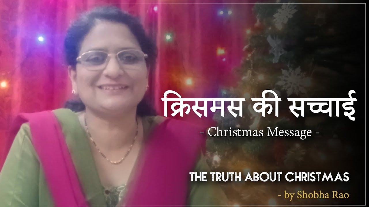 Do you want to know the truth about Christmas ? - Shobha Rao - YouTube