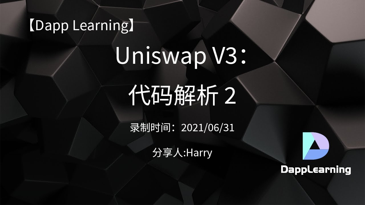 Uniswap V3：代码解析 2 | Dapp Learning - YouTube
