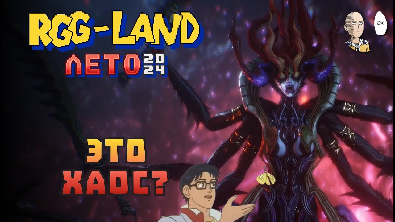 Продолжаем искать Хаос! | RGG LAND ЛЕТО 2024 #29 - YouTube
