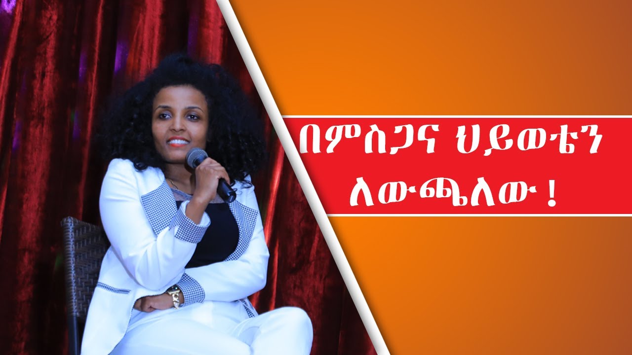 እጅግ ድንቅ አሰልጣኝ ሜሮን አበበ ስለ ምስጋና ለአዳማ ነዋሪ ምስክርነት ስትሰጥ Meron Abebe - YouTube