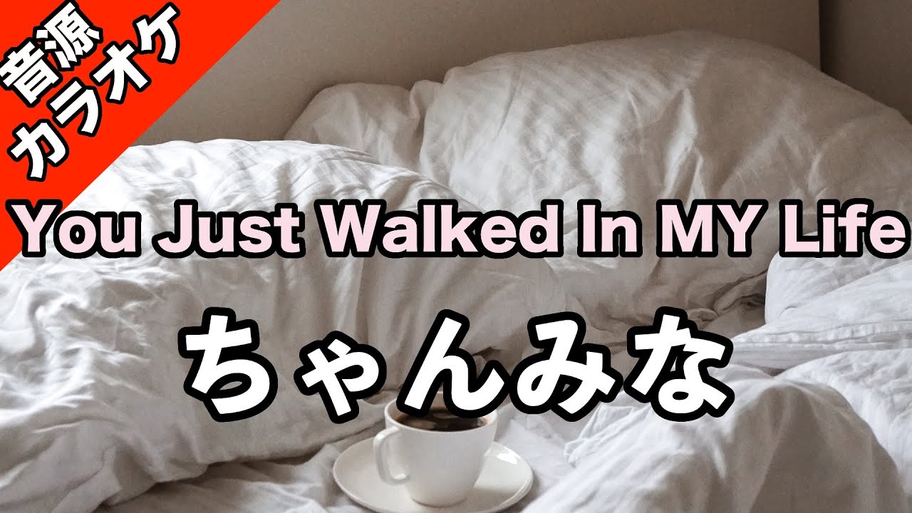 【高音質カラオケ】ちゃんみな/You Just Walked In My Life【ガイドメロなし】 - YouTube