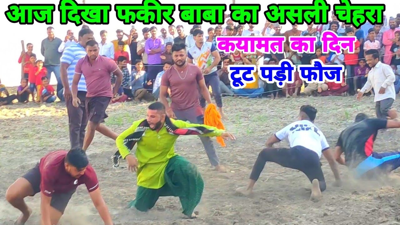 फकीर बाबा तो गया आज चारों तरफ से फकीर को घेर कर मारा fakeer baba new ...