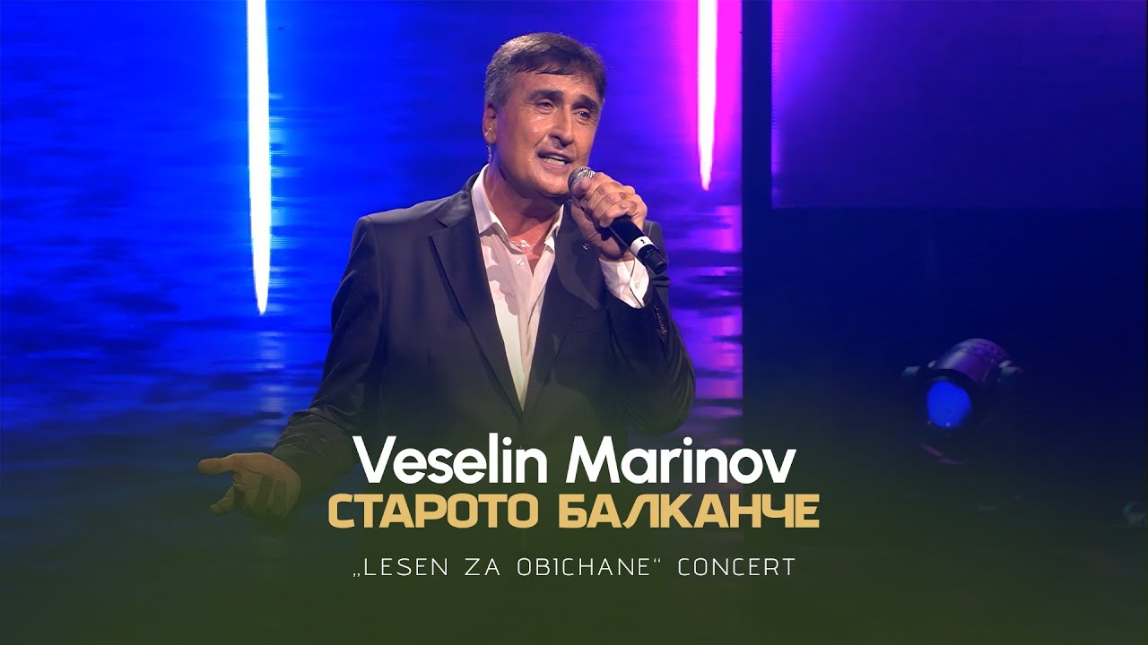 VESELIN MARINOV - STAROTO BALKANCHE / Веселин Маринов - Старото балканче I Live video 2023 - YouTube