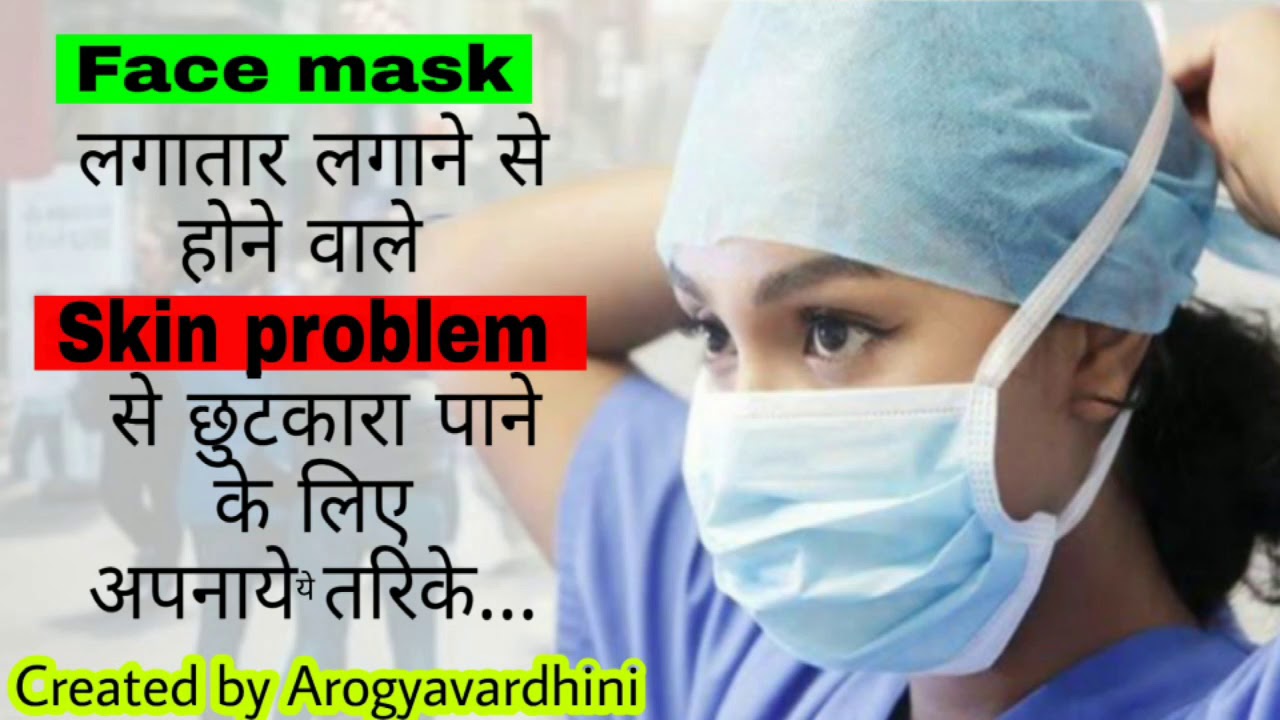Try to get rid of the skin problem caused by applying face mask ...