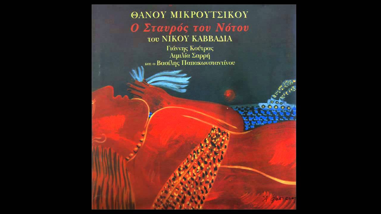 Γιάννης Κούτρας - Γυναίκα (HQ) - YouTube