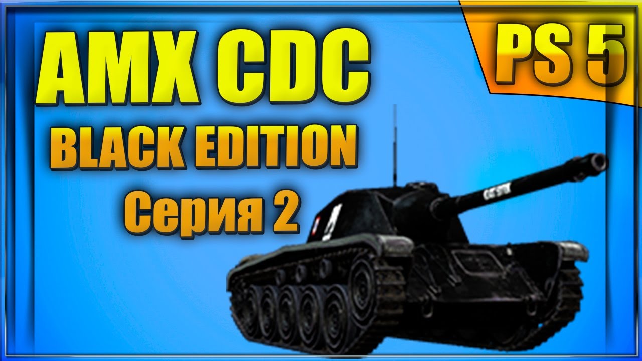 CDC Black Edition - Серия 2 - YouTube