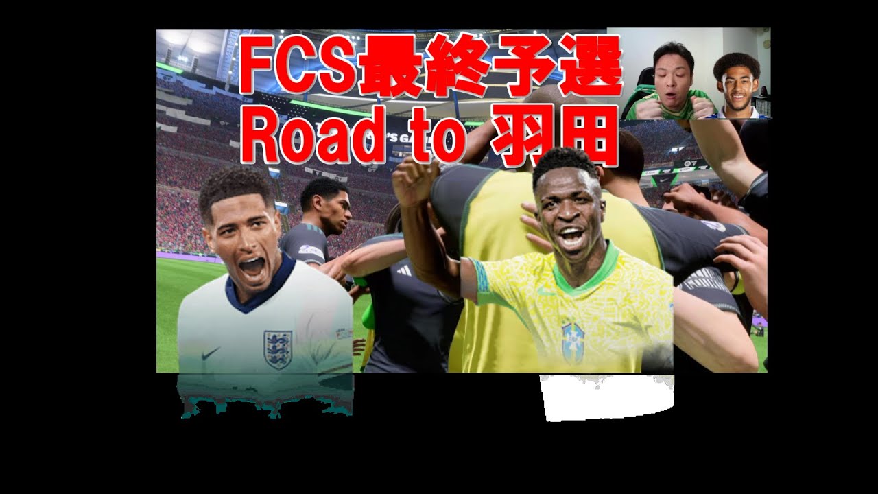 【FC24】 #FCS24 クラブフェスティバル予選 - YouTube