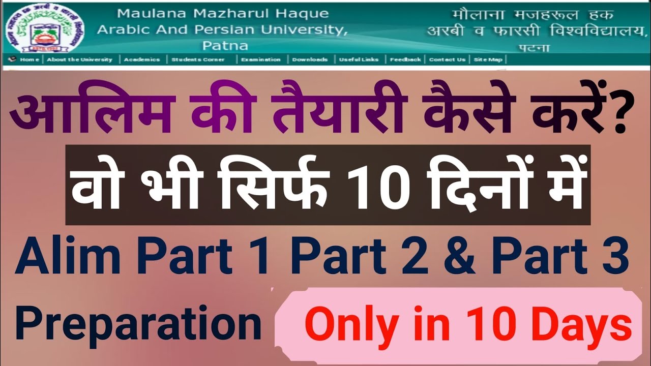 Alim Exam ki preparation kaise karein? Alim ki tayyari kaise karein 10 ...