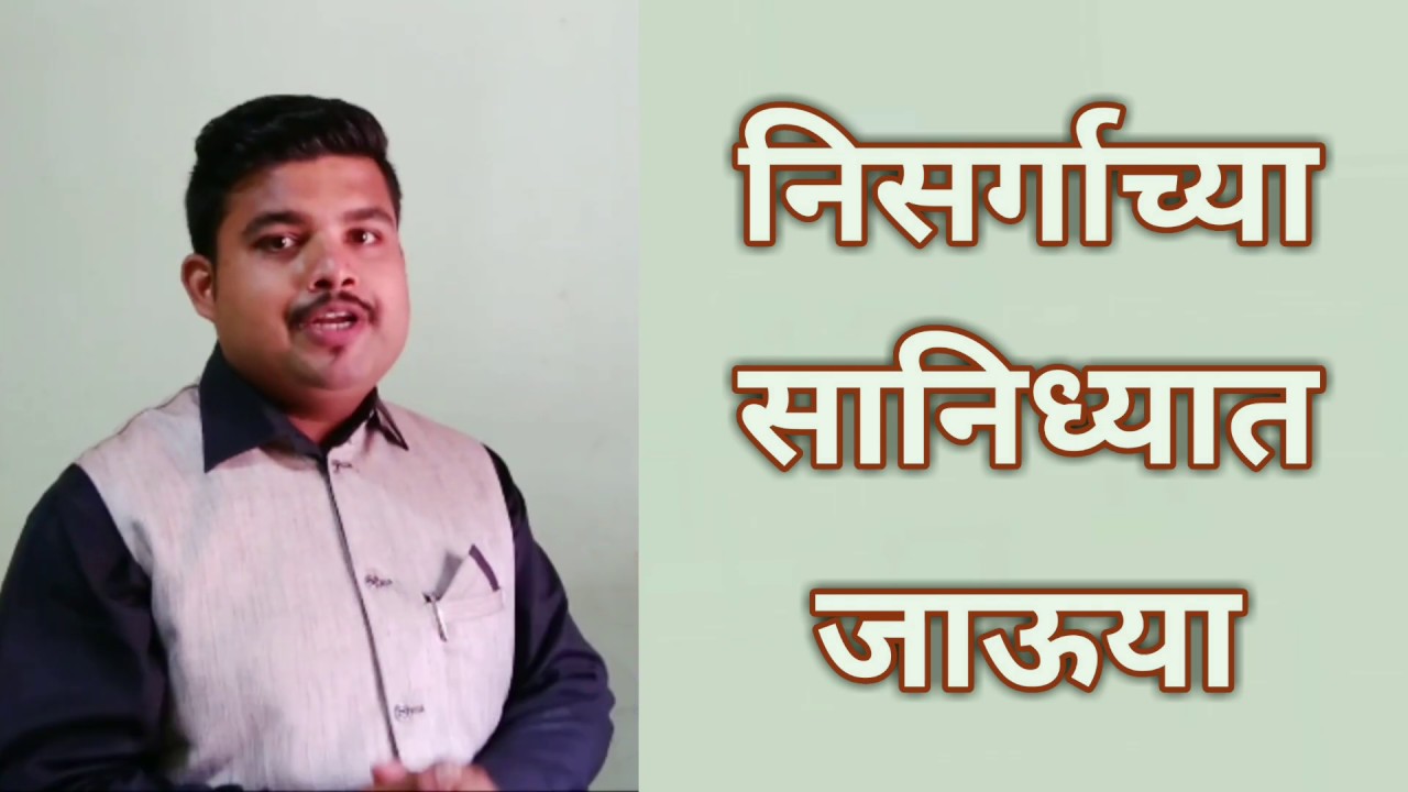 Inspiration From Nature in Marathi Motivational video by rohan homkar ...