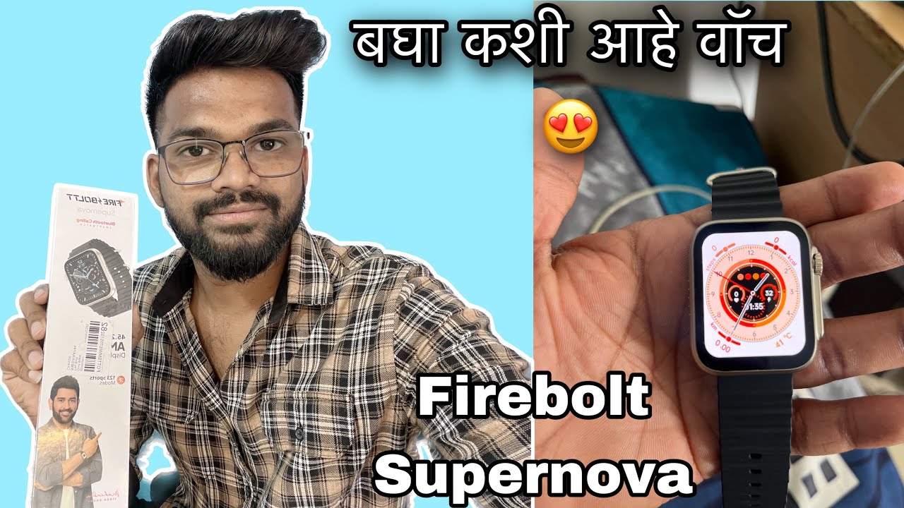 Firebolt supernova 😍 बघा काशी आहे watch #amravati #fireboltt - YouTube