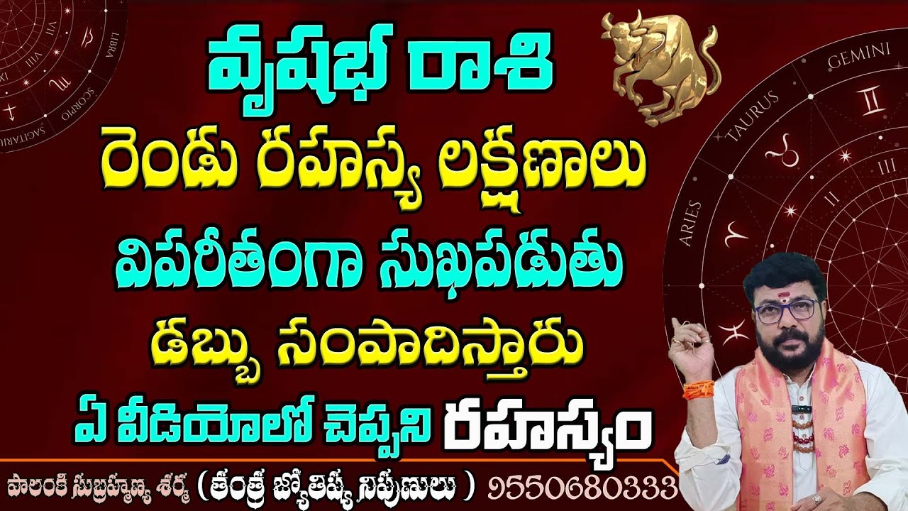 vrishabha rashi secret biheviyar | vrishabha rashi Rahasya lakshanalu ...