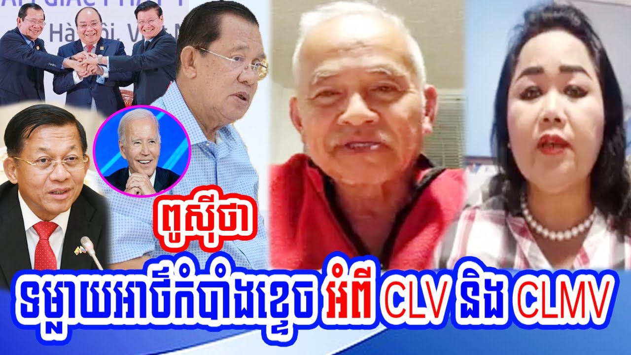 Mr. Sitha Than discuss with Mrs. Sotheary Leng Mr. Sophoan about CLV and CLMV - YouTube