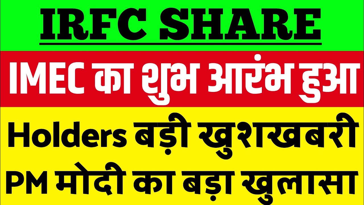 IRFC share IMEC पर Big News आई? | IRFC share Big News | indian railway ...