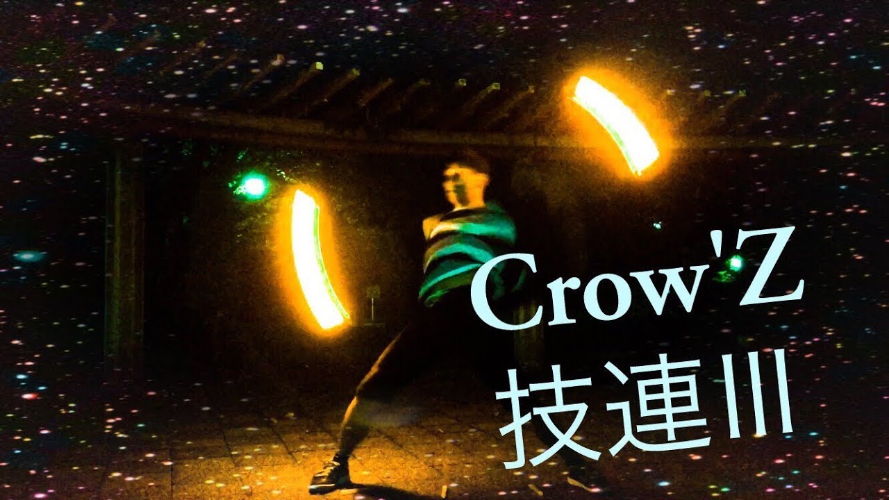 【ヲタ芸】Crow'Z 身内技連 Ⅲ【Crow’Z】 - YouTube
