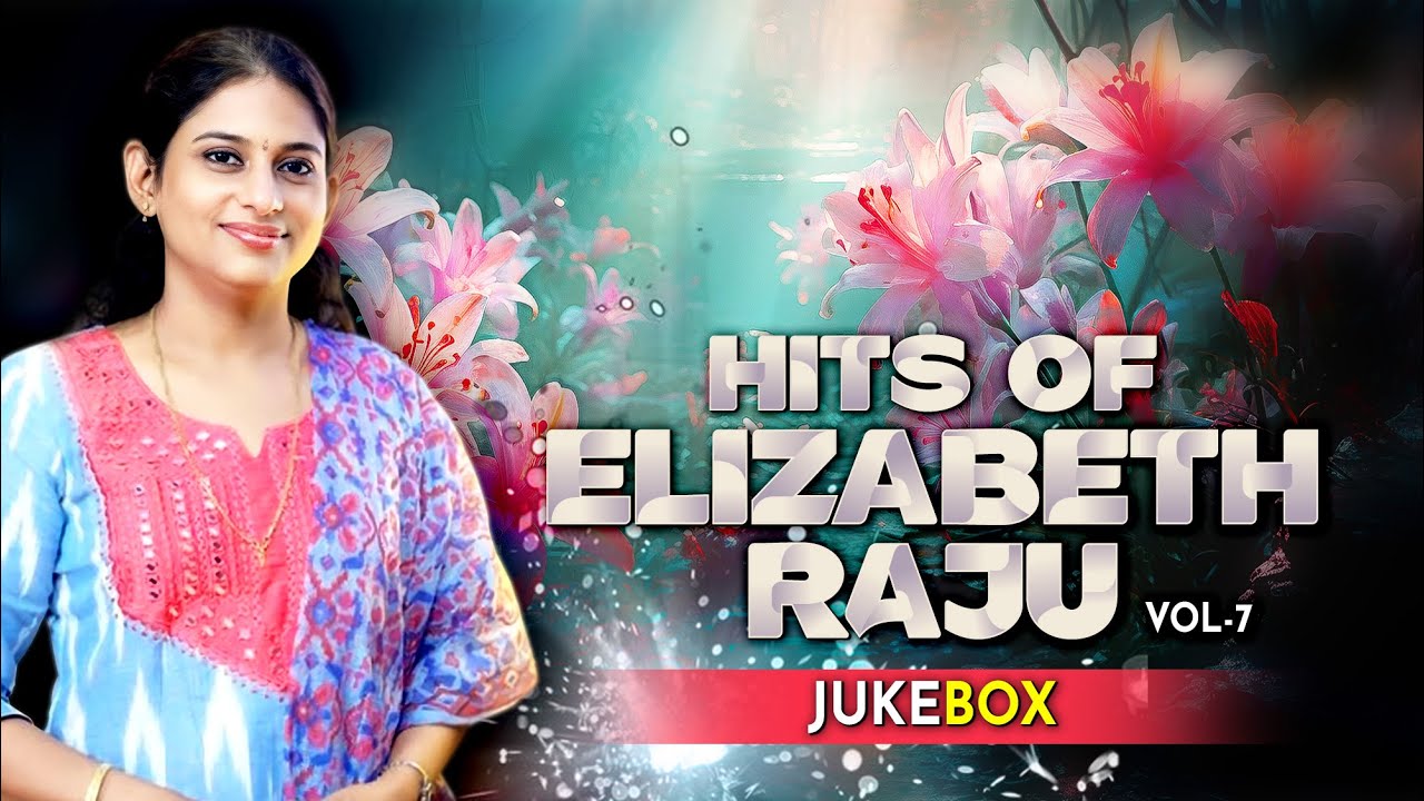 Hits Of Elizabeth Raju Vol-07 | യേശുവിൻ്റെ സ്നേഹം ഒഴുകുന്ന ഗാനങ്ങളുമായ് ...