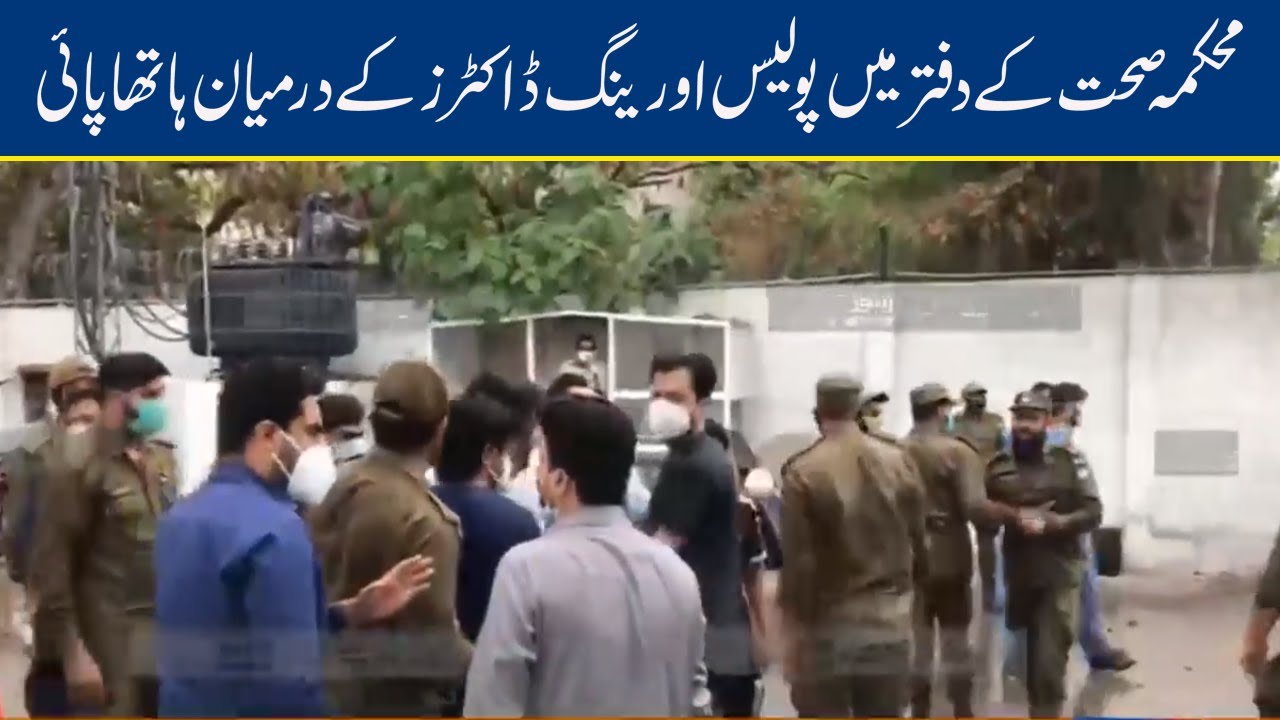 Fight Breaks Out Between Young Doctors and Police Officials - YouTube