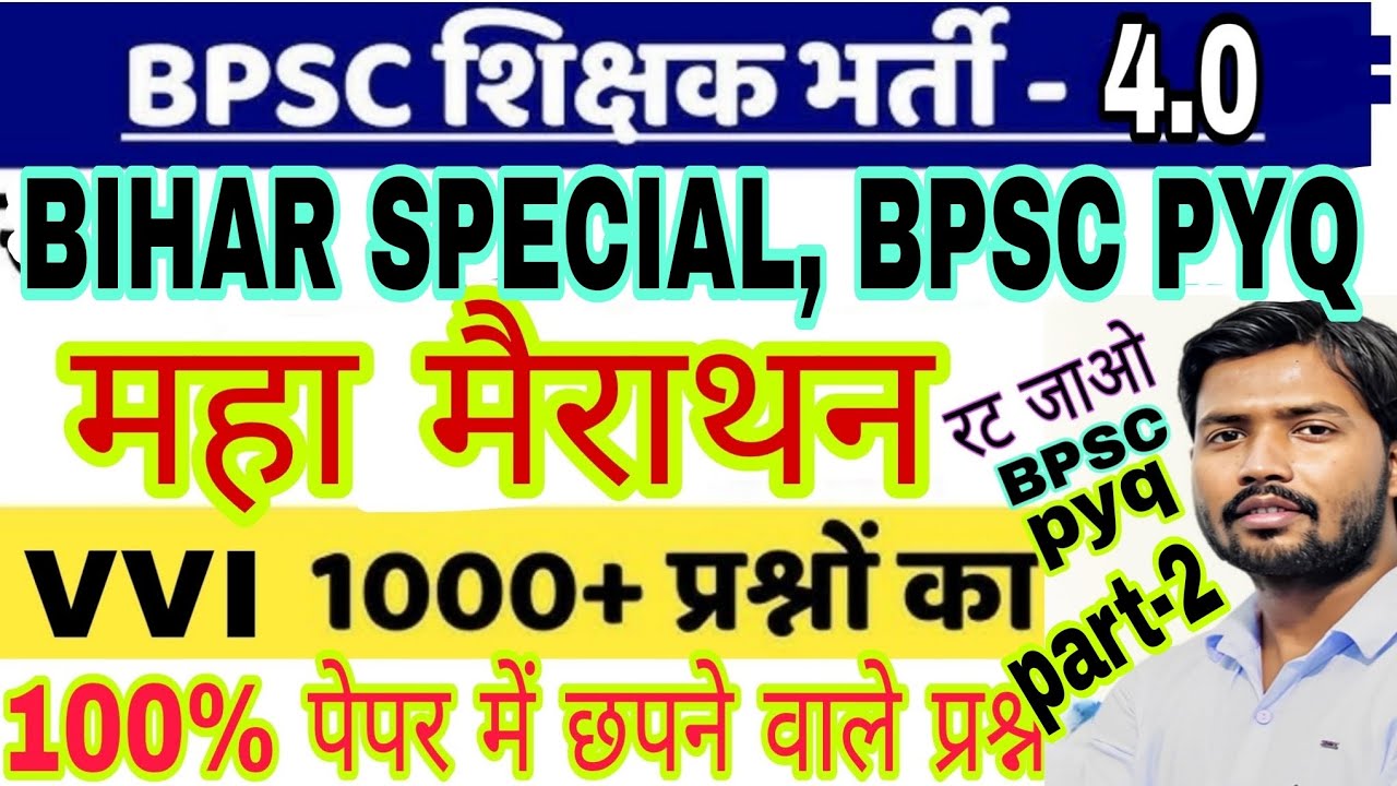 #complete bihar special for bpsc mcq(#100% BPSC में आयेगा)#gk/gs bpsc 4.0#bpsc gk#statik gk bpsc ...