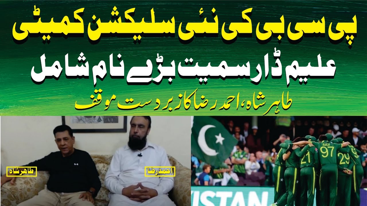PCB's new selection committee umpire Aleem Dar named IN| کمیٹی میں کئی ...