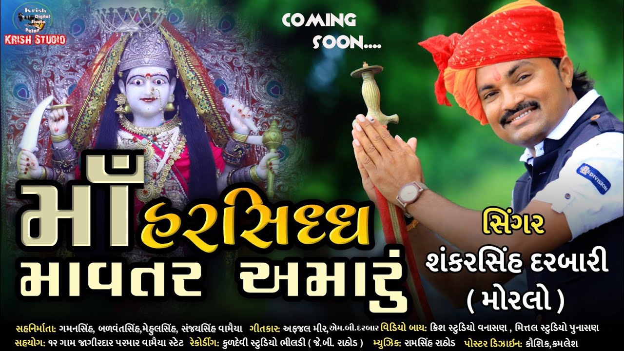 //માં હરસિદ્ધ માવતર અમારું//ma Harshidh Mavatar Amaru(krish digital) - YouTube