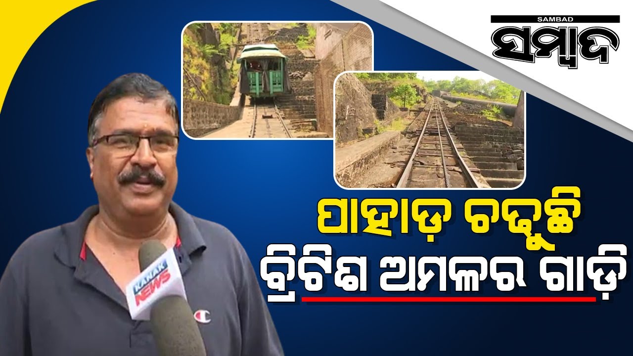 Attraction Of British Era Tolley At Machkund Hydroelectric Project ...