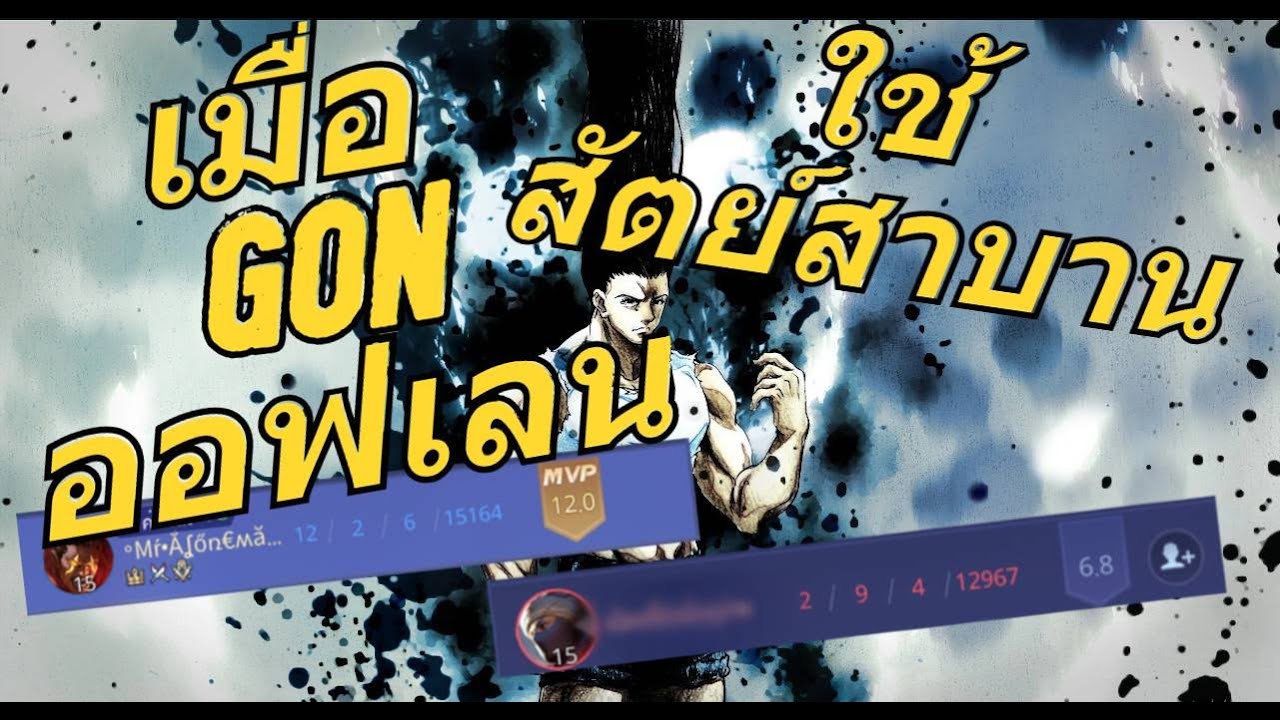 ROV:RAZ(GON)ออฟเลน ตานี้คือฟุคประจำปีนี้ - YouTube