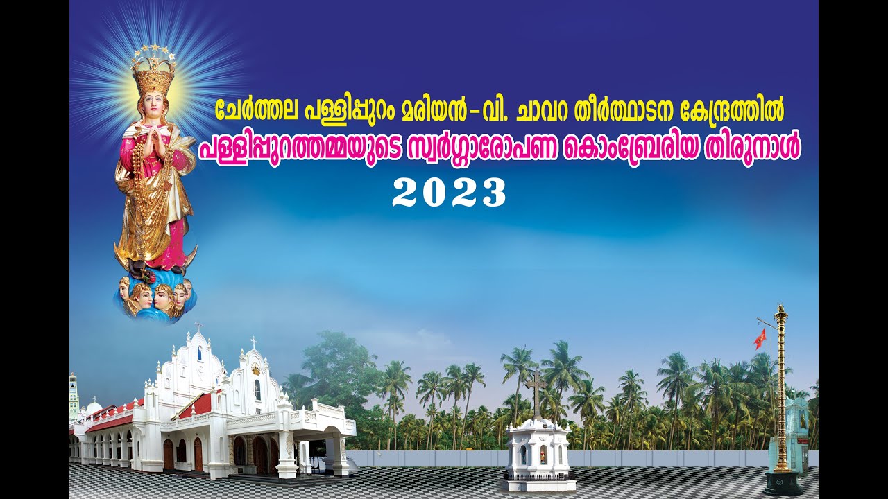 Pallippuram Palli Thirunnal 2023 - YouTube