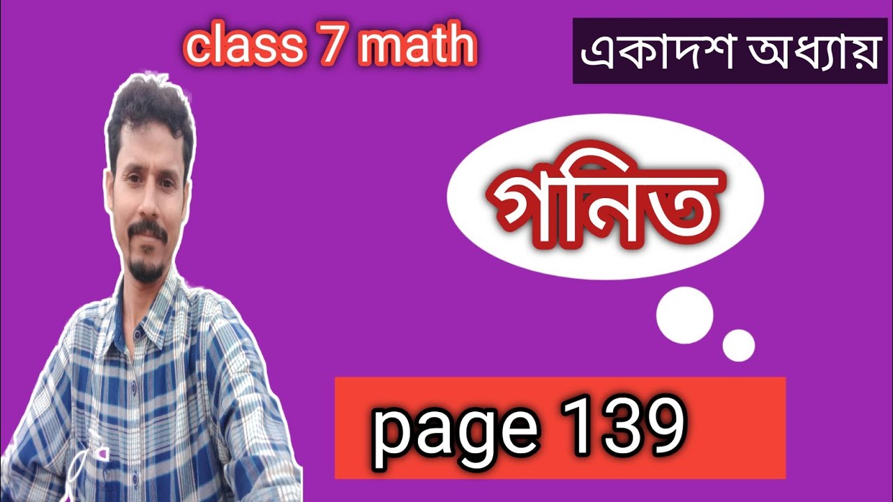 Class 7 Math Chapter 11 West Bengal Board class 7 Ganit 2nd Unit class-7-math-chapter-11-west-bengal-board-class-7-ganit-2nd-unit