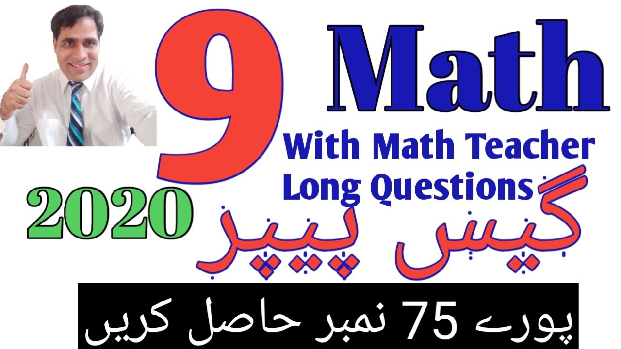 9th Math Guess Paper 2020|9th Class Math Most Important Long Questions ...