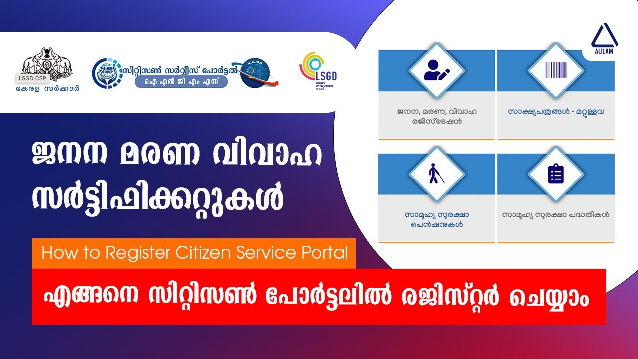 Citizen Service Portal Kerala | സിറ്റിസൺ സർവീസ് പോർട്ടലിൽ എങ്ങനെ ...