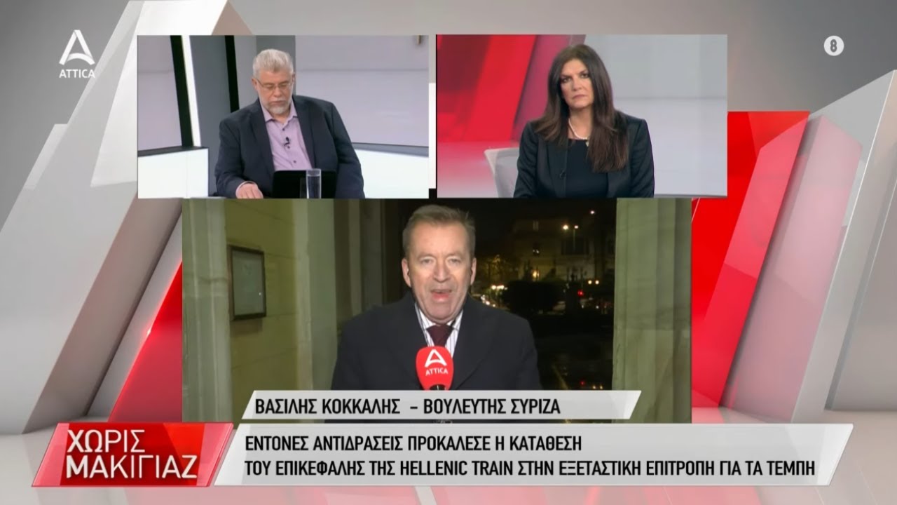 ΣΥΡΙΖΑ: Ο Β. Κόκκαλης μιλά για την ψευδορκία του CEO της Hellenic Train ...