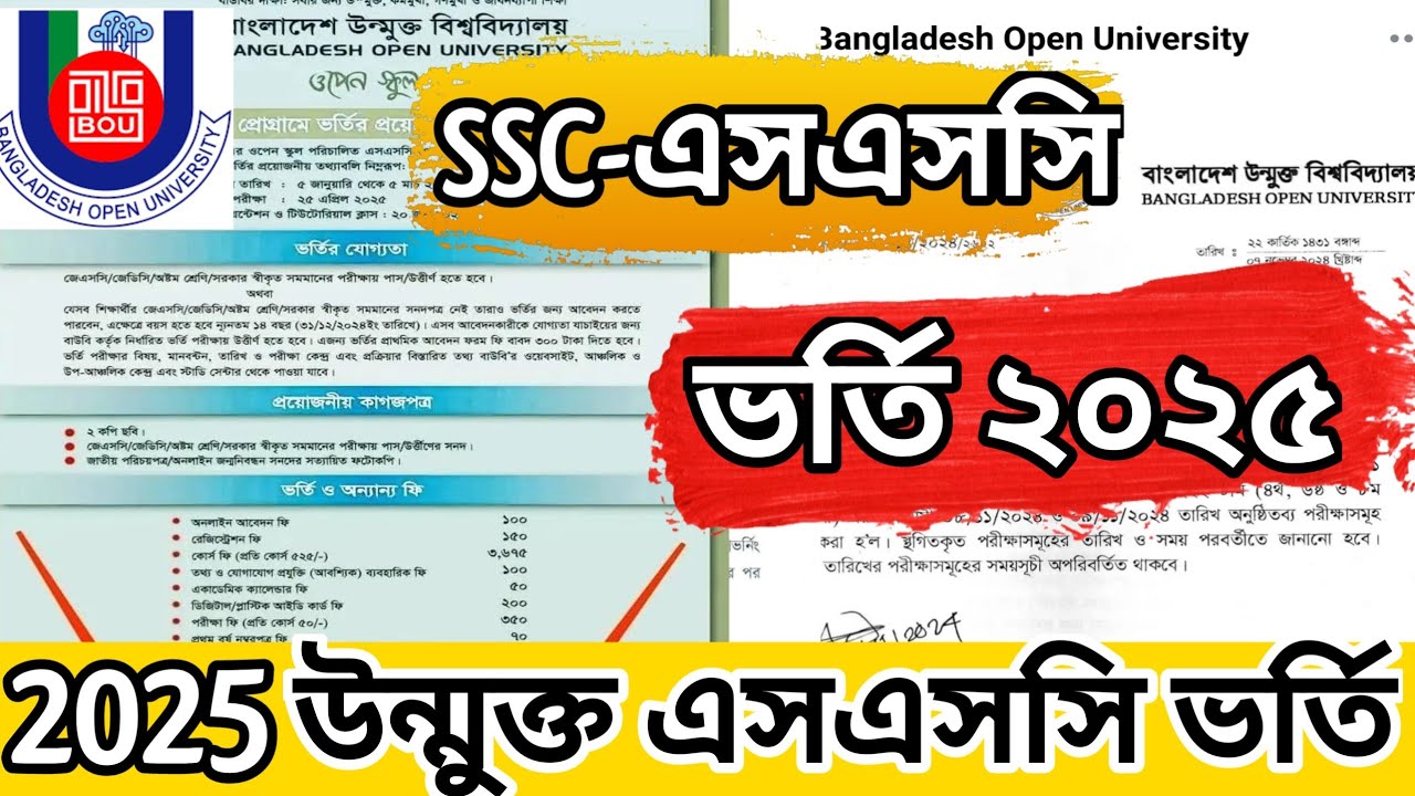 SSC Admission 2025 in bangladesh open university|উন্মুক্ত ...