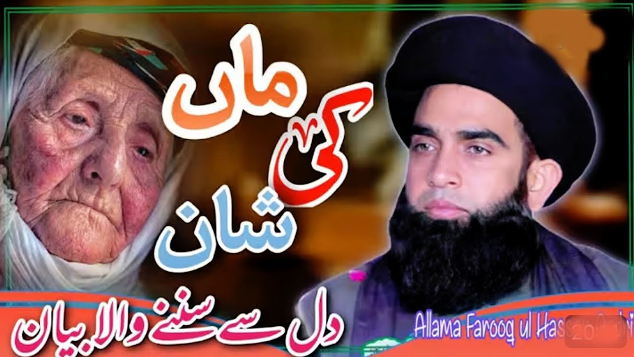Maan ki shan || Very Emotional Byan😭 || Molana Ramzan Dhako 2025 - YouTube