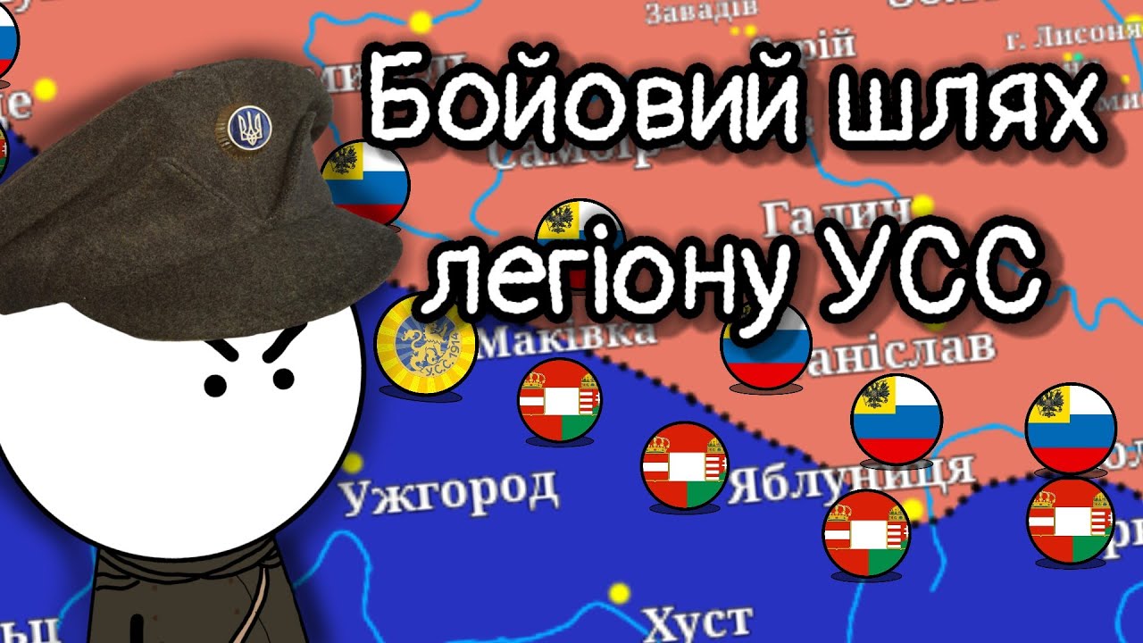 БОЙОВИЙ ШЛЯХ УСС на пальцях By Історик Піс Youtube