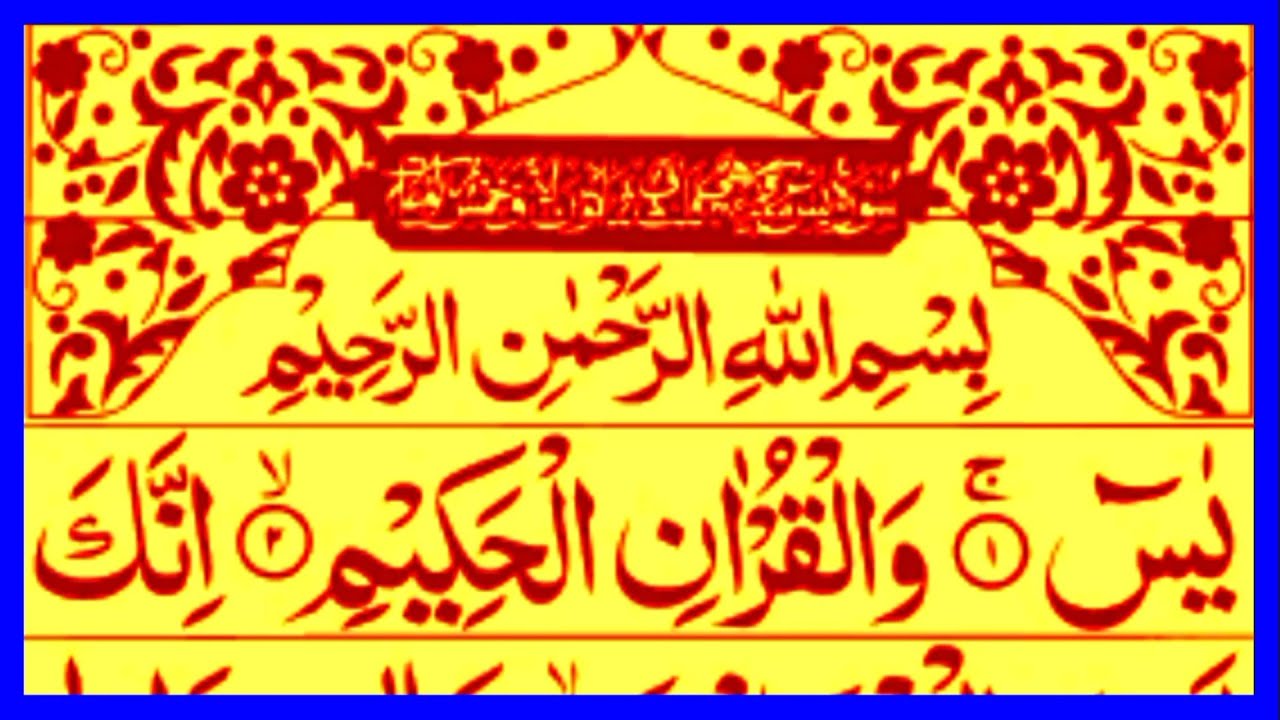 Surah Yasin Sharif Full Surah Yasin Sharif Full HD text Arabic ...