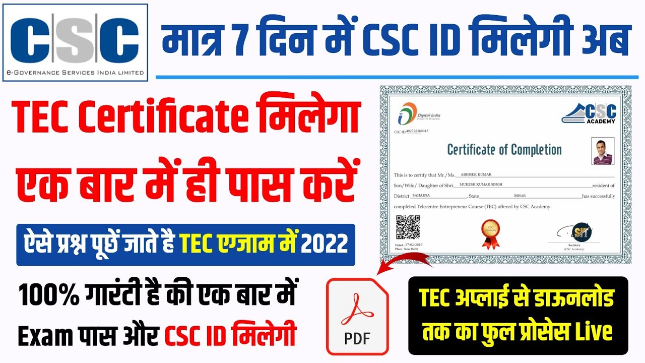 tec certificate csc 2022 | tec certificate free me kaise banaye 2022 ...