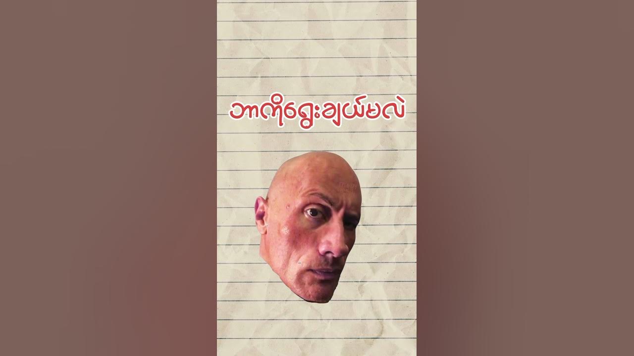 အခက်ခဲ နဲ့ ကြုံရင် ဘယ်လိုအနိုင်ပိုင်းရမလဲ Youtube