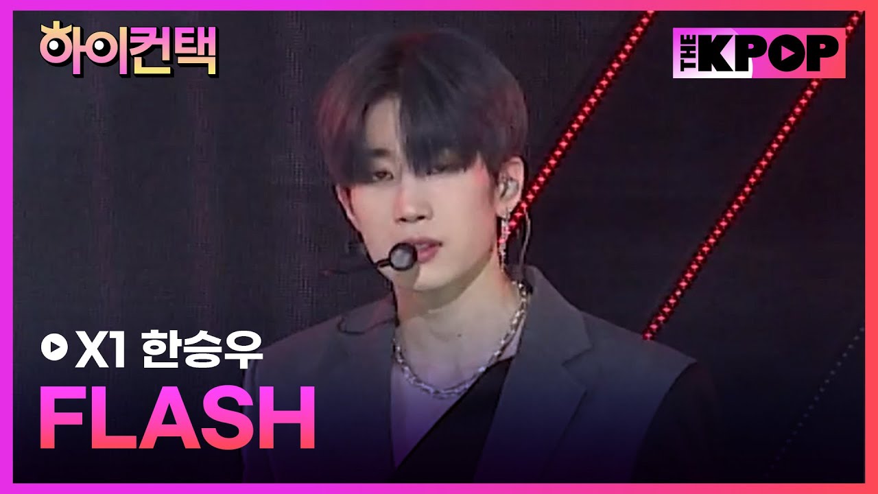 X1, FLASH 한승우 포커스, 하이! 컨택 [THE SHOW 190910] - YouTube