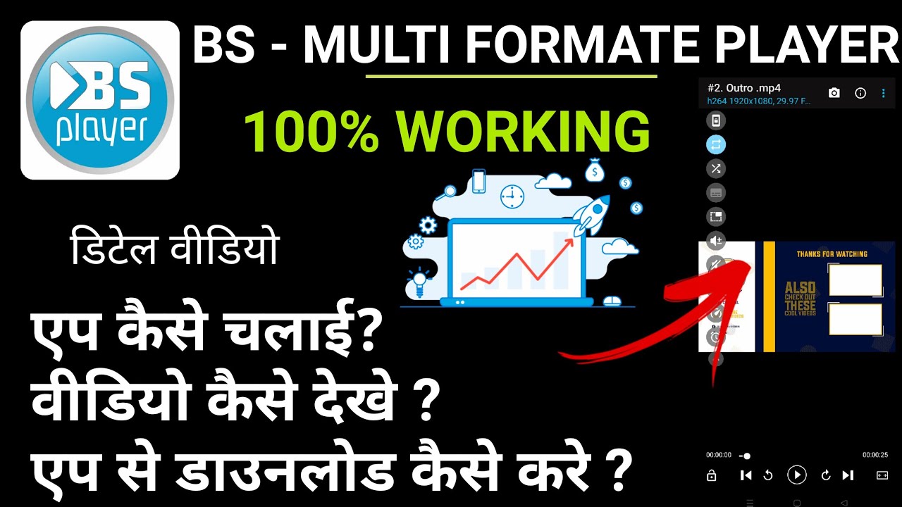bs player app kaise chalaye | how to use bs player | bs player video ...
